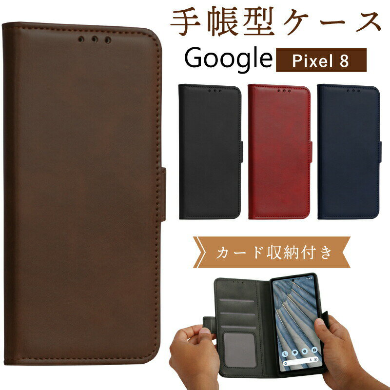 ◆ Google Pixel 用ケース フィリップケース　カード収納付き ◆ Pixel 8 対応商品 ◇手帳型＊カードポケット付きケース◇ 【レザーケース】 上質なPUレザーを手帳型スマホケースに仕上げました。 【マグネット式留め具】 片...