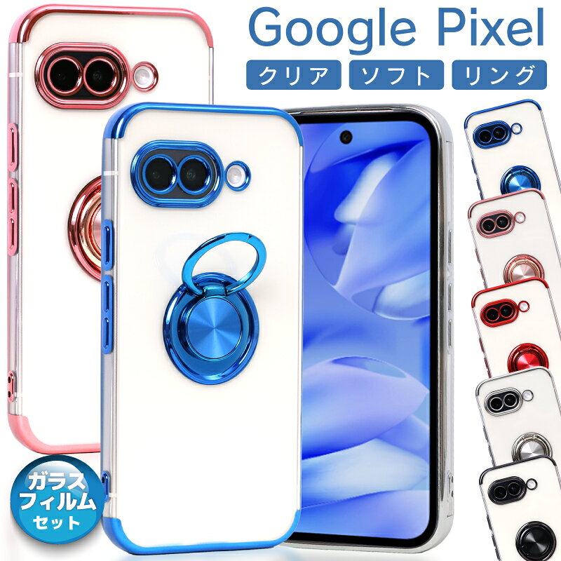 Google Pixel 専用 ソフトTPU＊クリアケース ◇ガラスフィルムセット◇ 薄型・軽量で使いやすいリング付きケース。 ソフトTPU素材で衝撃を吸収して、傷付きを防止します。 バンカーリング付き スタンドとしても使える、便利なリング...
