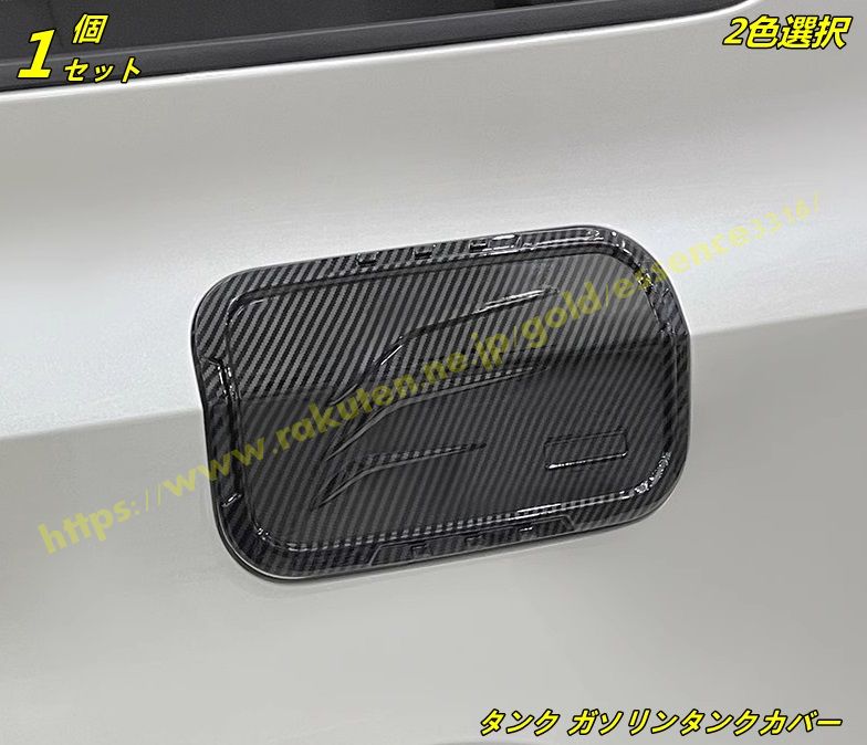 トヨタ・ランドクルーザー/プラド250系用のキャップタンクガソリンタンクカバーは、愛車にスタイリッシュなアクセントを加えるカスタムパーツです。ABS製で耐久性に優れ、2色から選べるデザインが特徴です。給油口をしっかりと保護しながら、車の外観...