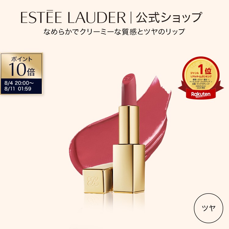 製品詳細 なめらかでクリーミーな質感とツヤのある仕上がり その瞬間、思い通りの唇へ。 #美フォルムリップ 高密着、高発色、高保湿。 ひと塗りでつけたてが10時間*1続く、思い通りの唇へ。 なめらかでクリーミーな質感とつややかな仕上がりで、濃...
