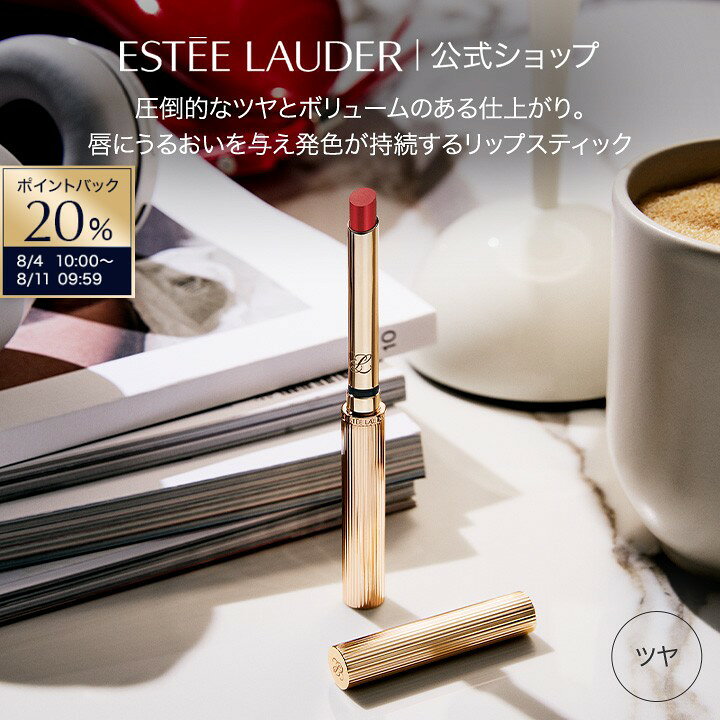 製品詳細 ひとぬりで高発色。コーティングされたかのようなツヤとボリューム。輝きあふれる、圧倒的にドラマティックな唇に。 まるで唇がフィルムでコーティングされたかのような圧倒的なツヤとボリュームのある仕上がり。 瞬時に唇にうるおいを与え、ふっ...