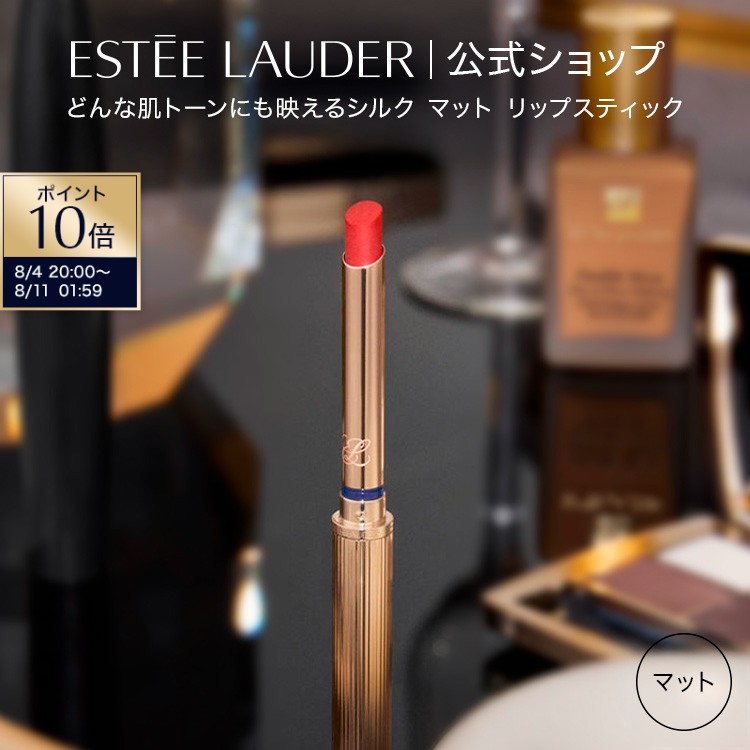 製品詳細 繊細、なのに大胆。つけた瞬間、まるで肌の一部のようにとけ込む大人の新感覚シルクマット。 ひと塗りで鮮やかな美しいシルクマットに仕上がるピュア カラー シルク マット リップスティックが登場。 どんな肌のトーンにも映える全10色が揃...