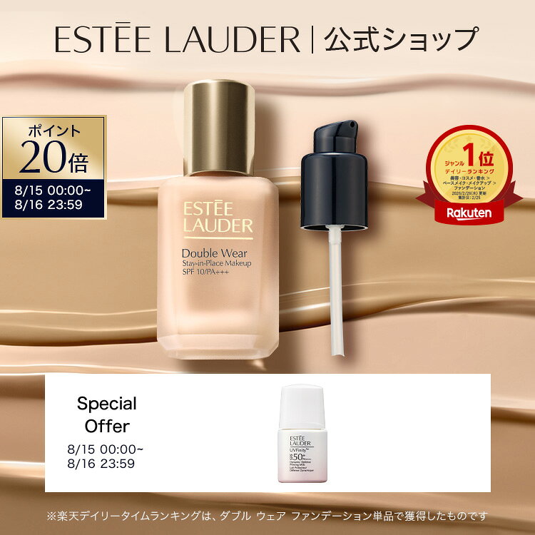 製品詳細 2026年8月15日（土）～16日（日）　数量限定発売 ＜約9,410円(税込)相当*1＞ “素肌膜カバー” なのに くずれない私の第一印象 毛穴レス*2 の美しさ、36時間つづく*3 進化した「ダブル ウェア ステイ イン プレ...