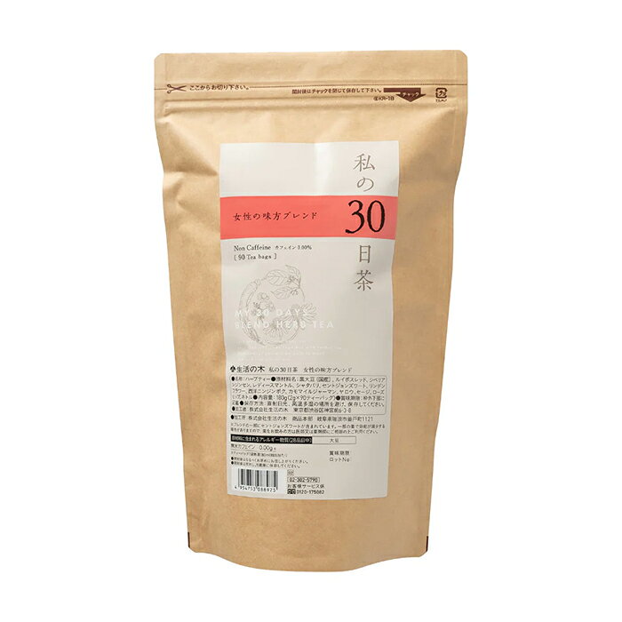 心と体に気持ち良い習慣を始めていただくための「私の30日茶」です。 日々の生活の中で無理なく、美味しく、楽しみながら飲み続けられるよう、とにかく美味しさにこだわりました。 ゴクゴク飲めて、身体に染みわたるようなブレンドに仕上げています。 女...