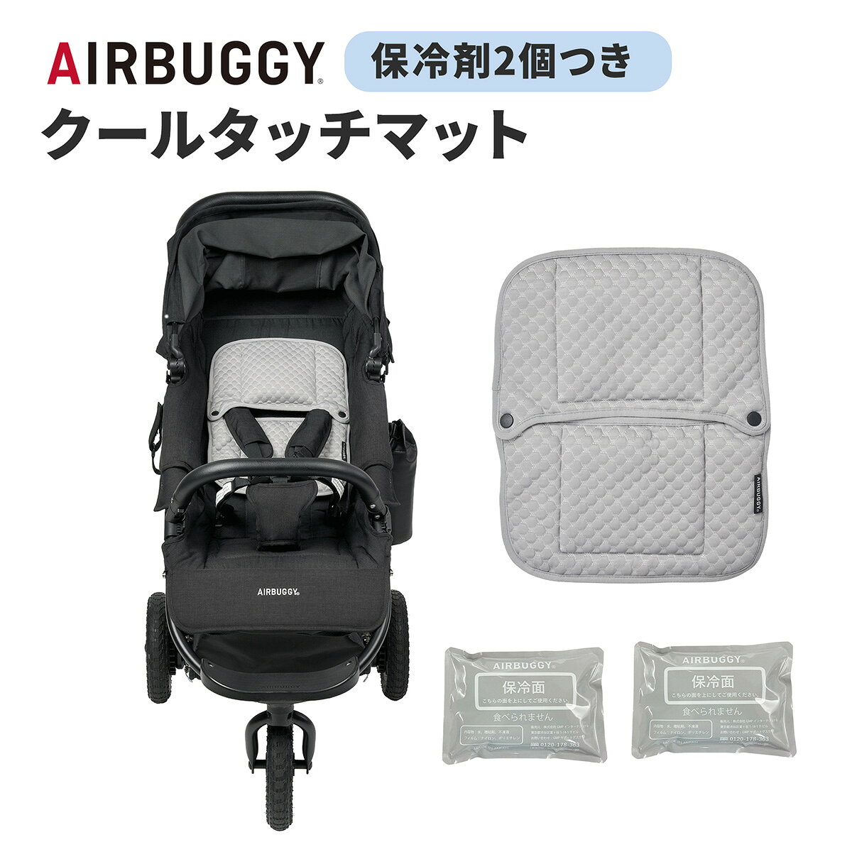 商品説明 接触冷感素材になって新登場！暑い季節に大活躍するベビーカー用の冷感マット 頭と背中の部分に保冷剤を入れられて、暑い日でもひんやり快適！ 表生地は接触冷感の素材で、より涼しく感じられるようになりました。 生地の凹凸が空気を通りやすく...