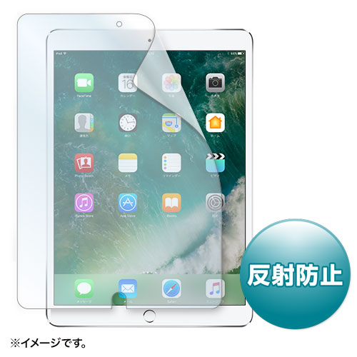 Apple 10.5インチiPad Pro 2017対応液晶保護反射防止フィルム。＜特長＞●反射防止フィルムにより、周囲からの反射を防止します。●接着面にシリコン素材を使用していますので、液晶画面を含め表全体にぴったり貼り付きます。（カメラ...