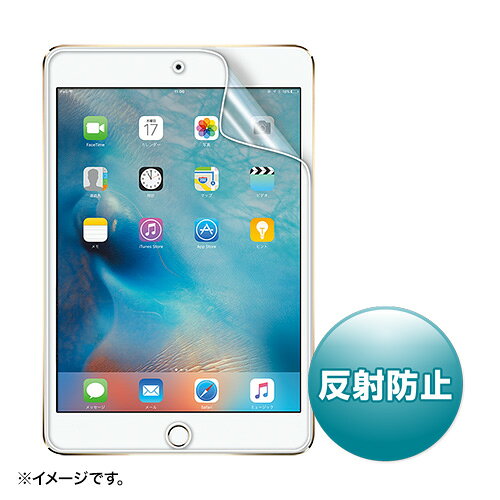 iPad mini 4対応液晶保護反射防止フィルム。LCD-IPM4 サンワサプライ＜特長＞●ホコリ、指紋、キズなどから、液晶画面を守ります。反射防止加工により、周囲からの反射を防止します。●接着面にシリコン素材を使用していますので、液晶画...