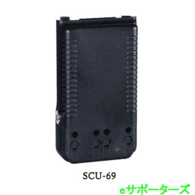 「SCU-69」をバッテリーパック代わりに装着して AC100V や車のシガーライター用ソケットからの電源で、 固定局、車載局として運用ができます。 AC アダプターSAD-31AU、シガープラグ付き DC アダプター SDD-15 をご使...