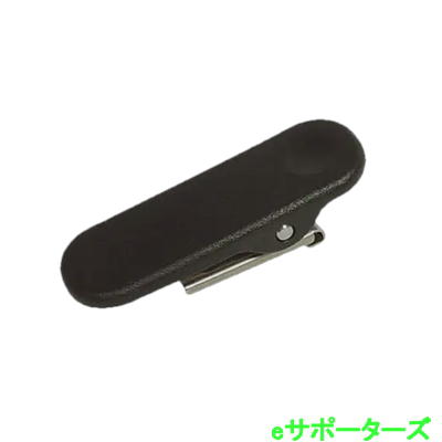 回転式クリップ(付属品と同等)■配送について※沖縄・離島地域は追加送料をお願いする場合がございます。詳細はご注文後にご案内いたします。