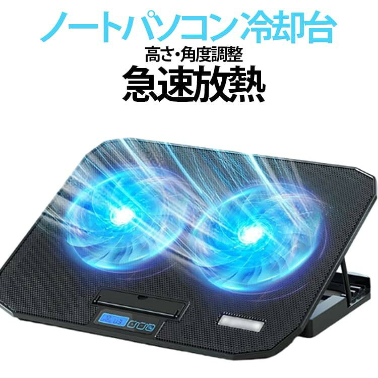 ノートPCを冷却して熱暴走を防ぎ、高さ調整できるノートパソコンクーラー。 2つの大風量ファンで効率よく熱を逃がし、快適な作業環境をサポートします。 長時間のパソコン使用による本体の熱こもりを軽減するノートPCクーラー。 高さや角度を自由に調...