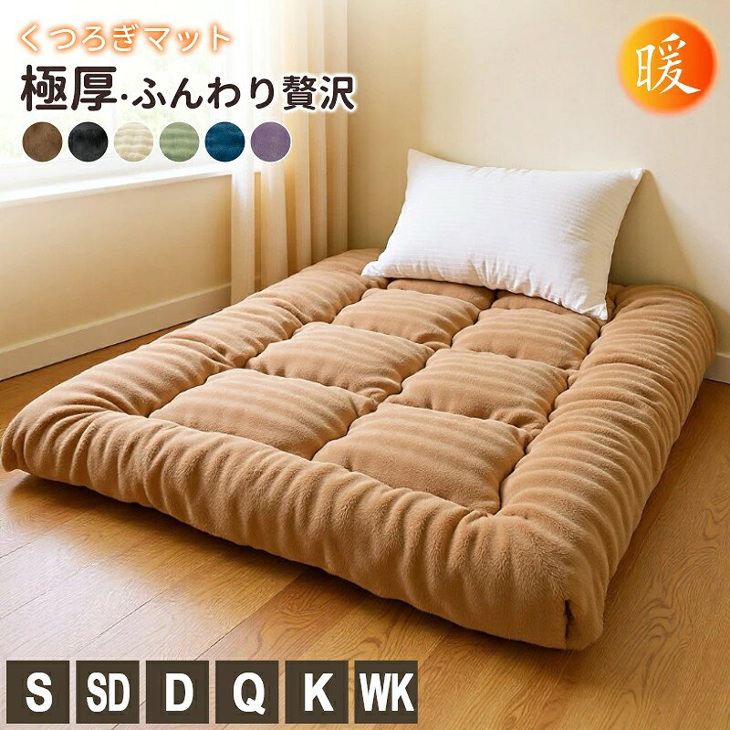 関連キーワード:ごろ寝マット 敷布団 ごろ寝 クッション マット ボリューム お昼寝 寝具 S/SD/D/Q/K ふかふか 体圧分散 極厚 厚い 15cm 車中泊マット アウトド 座布団 ロング 大判 ア ゴム付き おしゃれ かわいい 北欧...