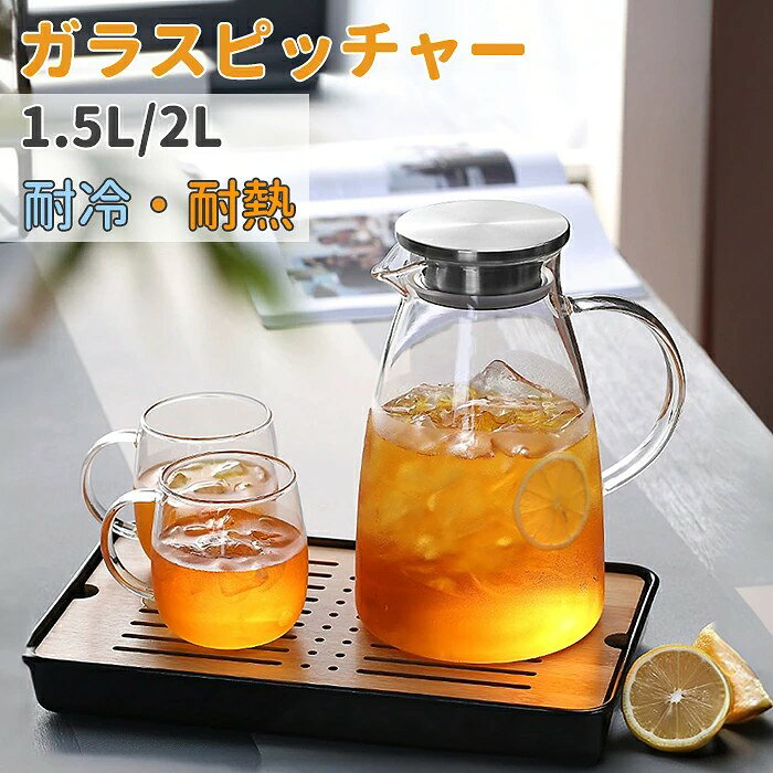 商品紹介[耐熱性抜群!直火OK] 電陶炉・直火使用OK。熱湯も冷水も安心して使える耐熱ガラス。急な温度変化でも割れにくく、安全性にも配慮されています。 [耐冷・耐熱仕様で一年中活躍!] 耐冷温度:-20°C、耐熱温度:150°Cまで対応。 ...