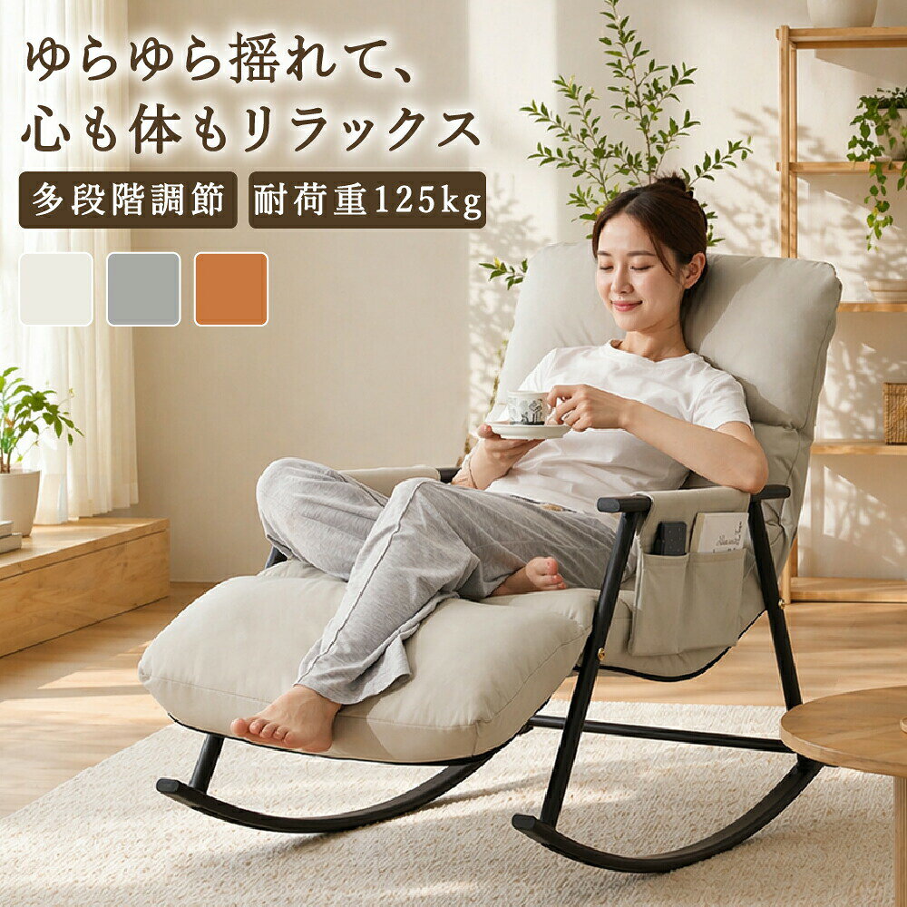 ご一緒にいかがですか (他の人気商品!)ご一緒にいかがですか (他の人気商品!)商品情報商品名ロッキングチェアカラーアイボリーグレーオレンジ素 材テクノファブリックスチールパイプ梱包サイズ83x52x28重 さ9kg関連キーワードロッキング...