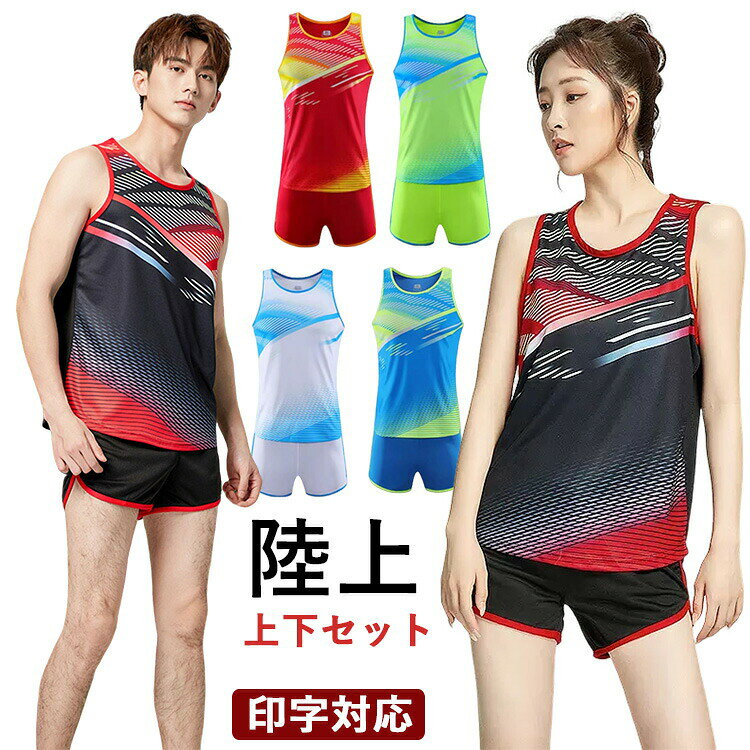 陸上ウエア 女性 男性 ランニング ユ スポーツ アウトドア 通販 ブラック ブルー ホワイト グリーン レッド 男子M 男子L 男子XL 男子2XL 男子3XL 男子4XL 女子S 女子M 女子L 女子XL 女子2XL 女子3XL