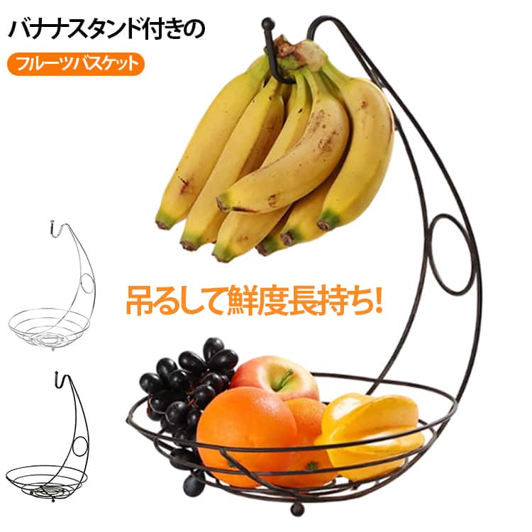 バナナハンガーです。大切な果物を美味しく長持ちさせたいあなたへ。おしゃれなシンプルデザインがキッチンに自然と馴染む。掛けるだけで傷みにくい通気性抜群 フルーツかごとしても大活躍。スペースを取らないからカウンターもすっきり!毎日のフルーツタイ...
