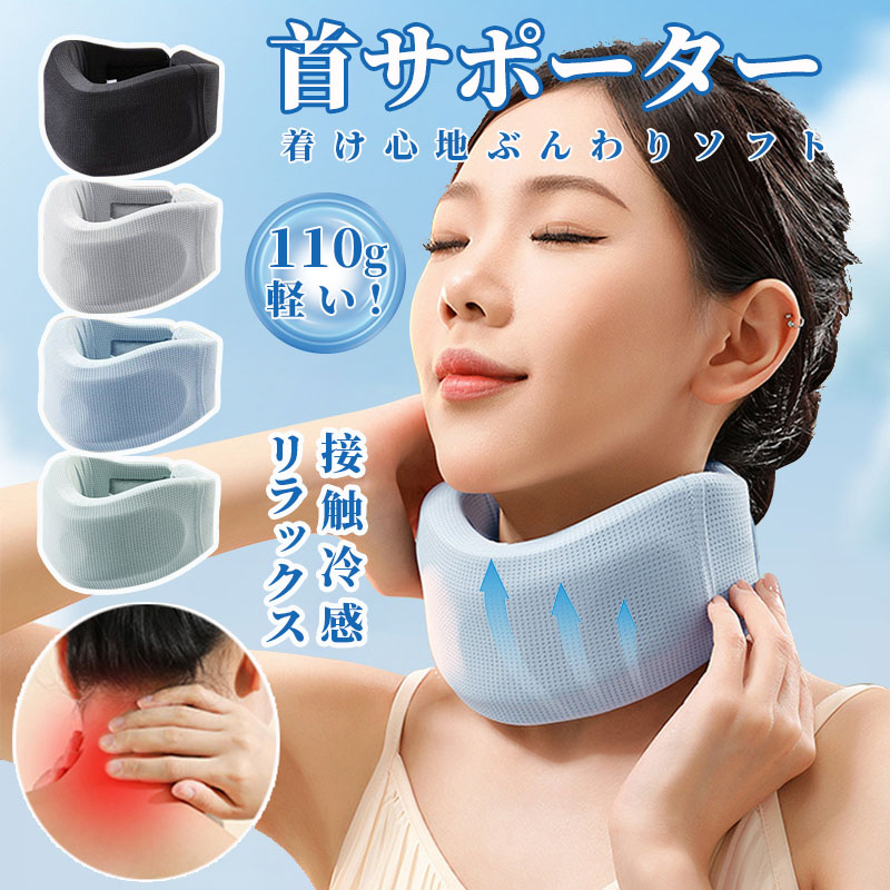首サポーター コルセット 頚椎 首 サ ライトグレー ライトグリーン ライトブルー ブラック S(首周り35-42cm) M(首周り40-47cm) L(首周り45-52cm)