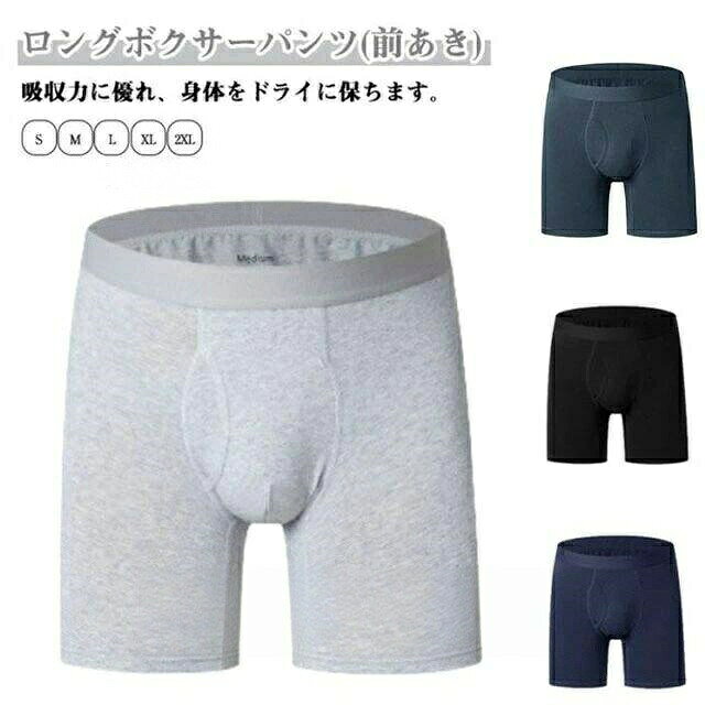 ・ロングボクサーパンツ(前あき)・吸収力に優れ、身体をドライに保ちます。・さらっとしたはき心地でベタつかず、ボトムもするっと着用できます。・洗い替えに便利な同色3枚組でお届けします。▼色味の強い製品によっては他の衣類などに色移りする場合もご...