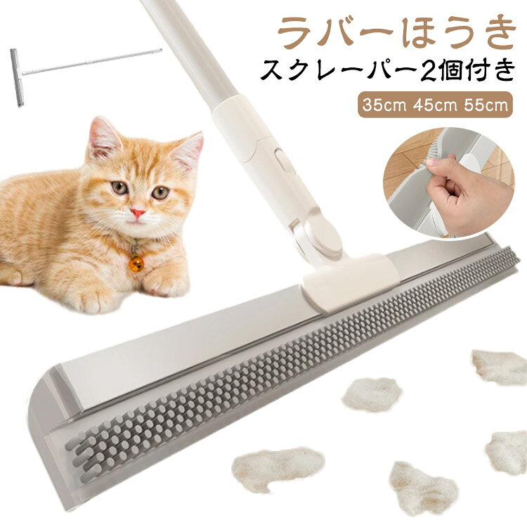 【ラバーほうき】T型のシリコンヘッドで床や窓、玄関などあらゆる場所のほこり・髪の毛・水分をしっかりキャッチ!水洗い可能でお手入れも簡単、繰り返し清潔に使えます。取り外し可能な水切りワイパーと汚れ取り用スクレーパー2個付きで、掃除の幅がさらに...