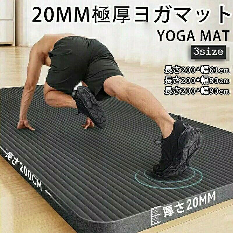 特大ヨガマット、男性の筋トレも、女性のピラティス子供ダンス時クッション用も より自由な動き寝転んでもゆったり余裕サイズでとっても軽い床の冷えなどから身体を守る摩擦に耐えられ、運動時に手足の汗などで滑らないようにする横じまがあり、防音性、クッ...