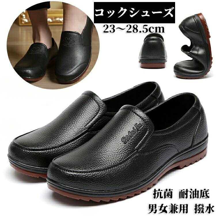 商品名レディース 厨房シューズ コックシューズ 男女兼用 耐滑 滑りにくい メンズ 調理靴 飲食 23〜28.5cm 厨房靴 黒 キッチン ホール 軽量 耐滑 撥水 疲れにくい 業務用 ユニフォーム おしゃれ スリッポン 抗菌 耐油底カラー...