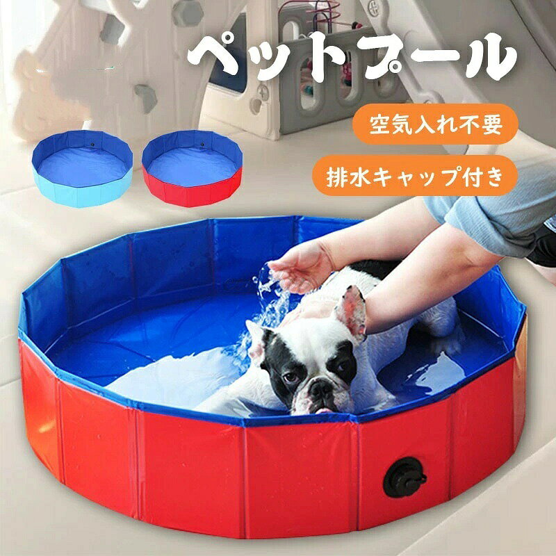 製品特徴厚くて丈夫なPVC素材を採用しており、密閉性が高く、水漏れにくいです。安全無毒で入浴対象の健康を守ります。耐久性も優れます。側面の排水口はパイラル排水設計を採用し、プールをすばやく空にしたり、水を交換したりできます!面倒な片付けも簡...