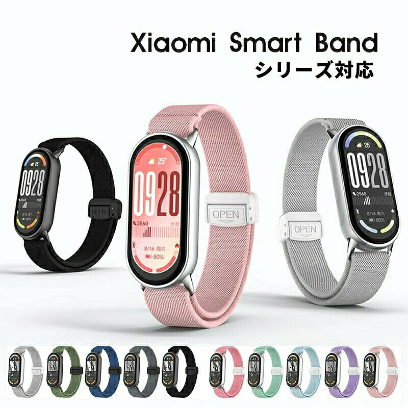 商品名Xiaomi Smart Band 10 バンド ベルト Xiaomi Smart Band 10 ベルト ナイロンバンド シャオミ スマートバンド10 交換バンド Xiaomi Smart Band 9 バンド xiaomi sma...