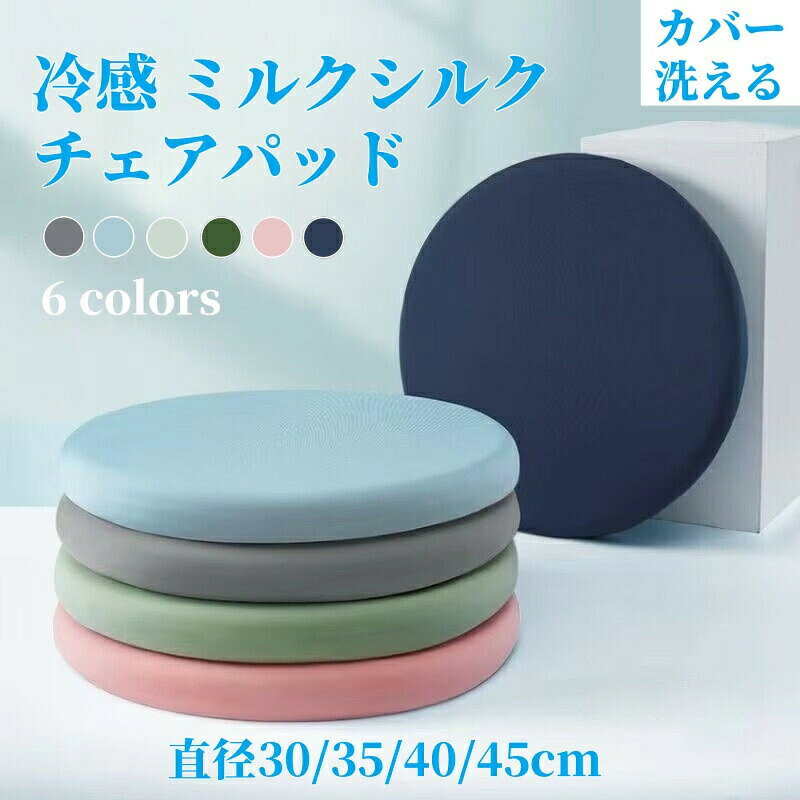 【素材】:ミルクシルク、綿【カラー】:グレー、グリーン、ピンク、ダークグリーン、ブルー、ネイビー丸形 直径30cm(厚さ3cm)丸形 直径35cm(厚さ3cm)丸形 直径40cm(厚さ3cm)丸形 直径45cm(厚さ4.5cm)【注意事項】...