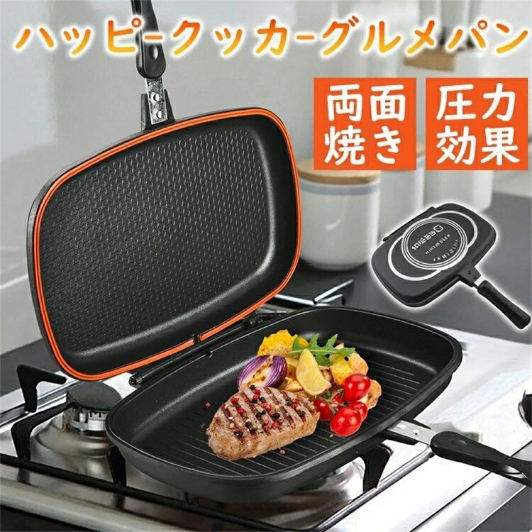 メーカー希望小売価格はメーカーカタログに基づいて掲載していますハッピークッカー 両面フライパン ブラウン ハッピークッカーグルメパン 両面焼きフライパン 魚焼きグリル レギュラー キッチングッズ ホットケーキ ステーキ ハンバーグ 【直火・...
