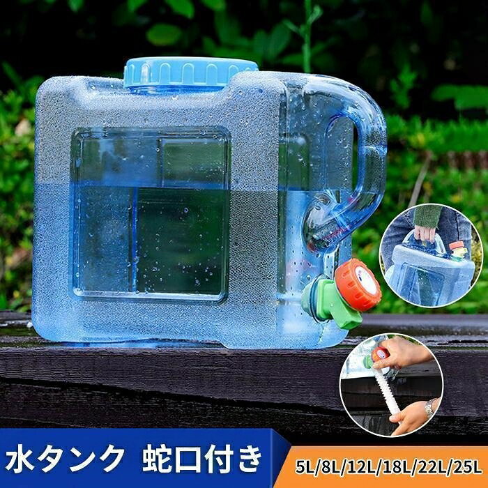商品:ウォータータンク素材:食品PCセット内容:ウォータータンクx1、延長チューブx1,蛇口x1、蓋x1サイズ:画像に参考カラー柄:ブルー【ハンドルデザイン】災害用 水タンクにハンドルデザインされ、持ち運びが容易で、水を注ぐことや取り出すこ...
