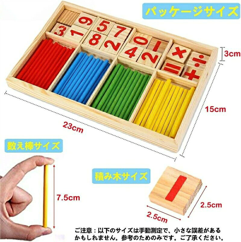 【安全&高品質】滑らかな断面が子供たちをケガすることを避けられます。小さなお子さまでも安心して遊べます。【算数を楽しく学べる!】色とりどりの数え棒&木製ブロックのセットで、遊びながら自然と数字に親しめます。足し算・引き算・かけ算・わり算まで...