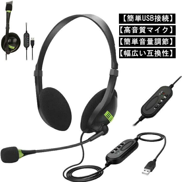 高音質マイク幅広いヘッドサイズに適応するようにヘッドバンドでの調整が可能です。 柔軟性のあるムーブマイクにより一日中装着しても快適お使いできる超軽量usbヘッドセットです。簡単音量調節マイクボリュームの調整やマイクミュートのオンオフを手元の...