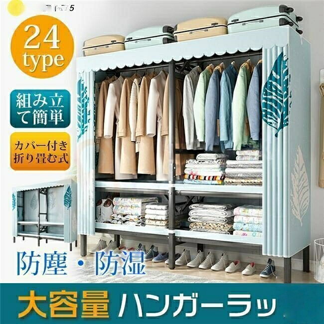 ハンガーラック大容量カバー付き頑丈クローゼット組み立て簡単洋服タンス収納棚洋服収納ラックお洒落防塵防湿三代目注意します:商品の素材の問題により、物流過程でのキズは正常な現象ですので、返品や返金は受け付けておりません【原産国/製造国: 中国】...
