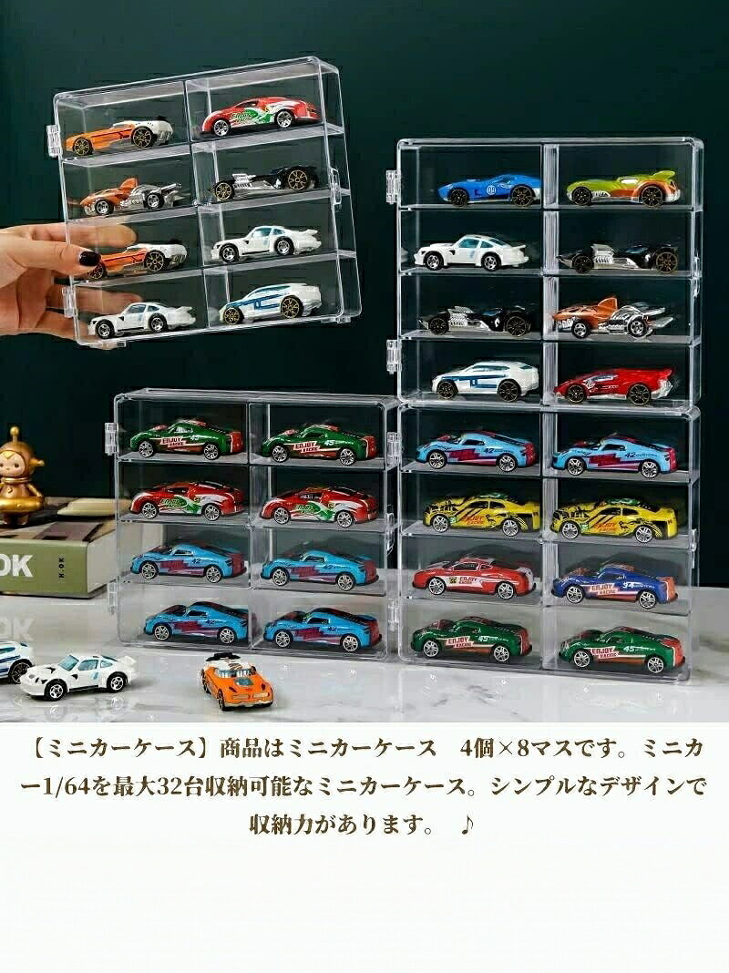 商品名ミニカー 32台 1/64収納 4×8マス 片付け・ 収納 ミニカーコレクション 収納ケース トミカ ミニカーケース トミカケース 透明なトミカケース コレクションケース おもちゃ ショーケース ホットウィール収納ケース 透明性が高い...