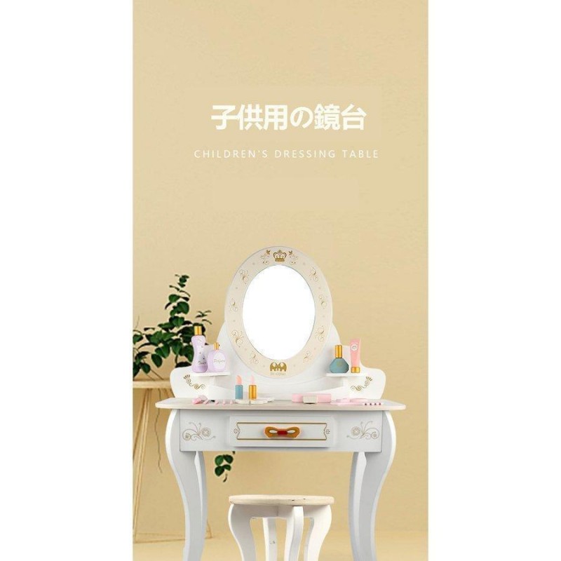 【セット内容】ドレッサー本体、アイシャドウ、おしろい、ミラー、口紅、ブラシ x 5、乳液ボトル、香水、マニキュア、ハンドクリーム、ドライヤー、くし、鏡台の鏡はプラスチック製となります。【カラー】ホワイト、ピンク【サイズ】約59.5×25.5...