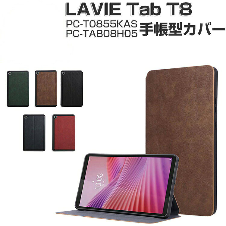 商品名LAVIE Tab T8 T0855/KAS PC-T0855KAS ケース 耐衝撃 カバー 8.7インチ/型 TAB08/H05 PC-TAB08H05 ケース 手帳型カバー PC+PUレザー製 人気 おすすめ おしゃれ 持ちやすい...
