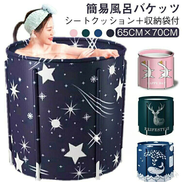 浴槽がないお家でも、お湯に浸かるバスタイムが可能!屋内および屋外、小さなスペースでも手軽に入浴できる。夏は子供の折りたたみプール・ビニールプールとしても使えます。多層構造で防水性や保温性に優れた、お湯に浸かる至福のバスタイムが可能。持ち運び...