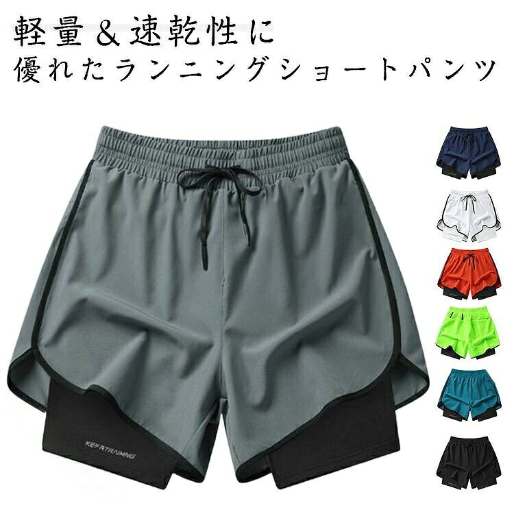 【原産国/製造国: 中国】指定された配送時間は承っておりません。【】ショートパンツ ランニングパンツ 速乾 スポーツ アウトドア 早い者勝ち ブルー ブラック グレー ネイビー ホワイト オレンジ 蛍光グリーン S M L XL 2XL 3...