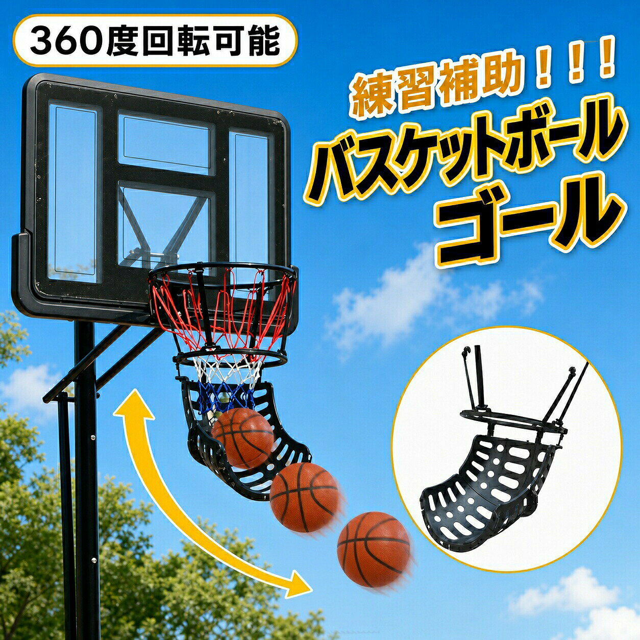 素材高品質のpp素材で作られてお、耐衝撃性が強く、バスケッボールはスムーズに落ちるので、ボールを拾いやすいです。サイズラウンドレームの直径は約38cm/14.96インチ、高さは約65cm/25.59インチです。完璧なバスケッボールのレーニン...