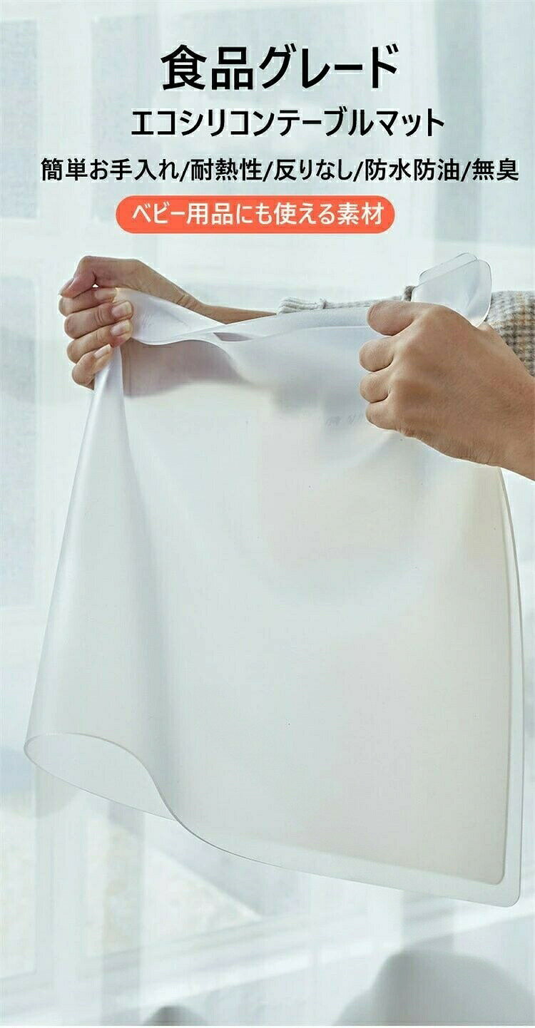 指定された配送時間は承っておりません。【考福ショップ】テーブルクロス シリコンコンマット 透 キッチン用品 食器 調理器具 豊富な品揃え 40x60cm 40x80cm 50x80cm 50x100cm 60x60cm 60x100cm 6...