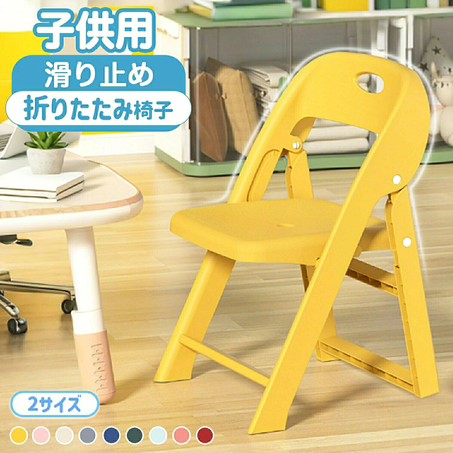 コンパクト折りたたみ子供スツール 〜滑り止め設計・軽量・持ち運び楽々〜収納に困らない、運べる、そして安全。毎日の育児がもっと楽に、もっと楽しくなる子ども用折りたたみスツールが登場!おしゃれで安全、便利な設計で家中どこでも活躍します。魅力1....