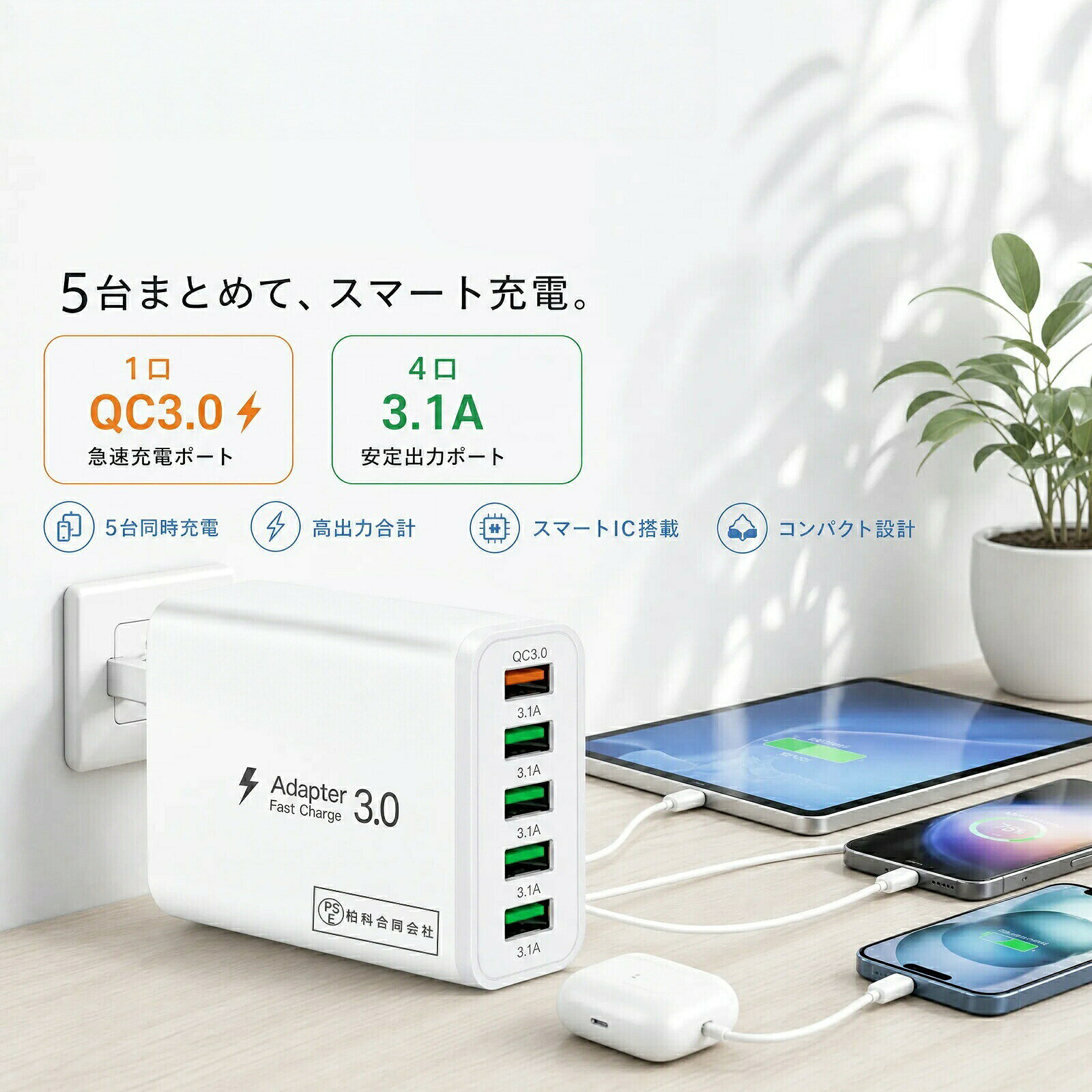 【QC3.0急速充電】 QC3.0/AFC/2.4Aの急速充電プロトコルに対応。1ポート最大18W出力で、従来の充電器(5V/1A)より速く充電可能。【5台同時充電】 5つのUSBポートで複数デバイスを同時に充電。待ち時間を減らし、デスク周...