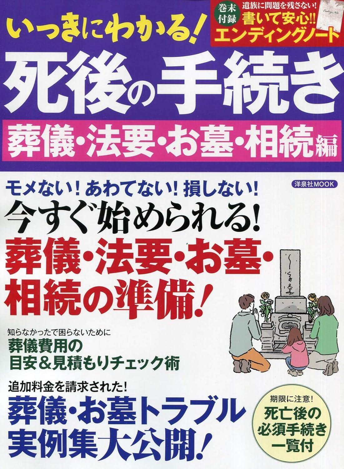 商品情報商品状態◆この商品は新品未使用です。配属品サポート◆保証のことについて、特価商品ですので、保証・返品しません。ISBNコード9784800317483家族葬、シンプル葬、樹木葬、散骨、納骨堂…。いま、葬儀やお墓は、しきたりや慣習にと...