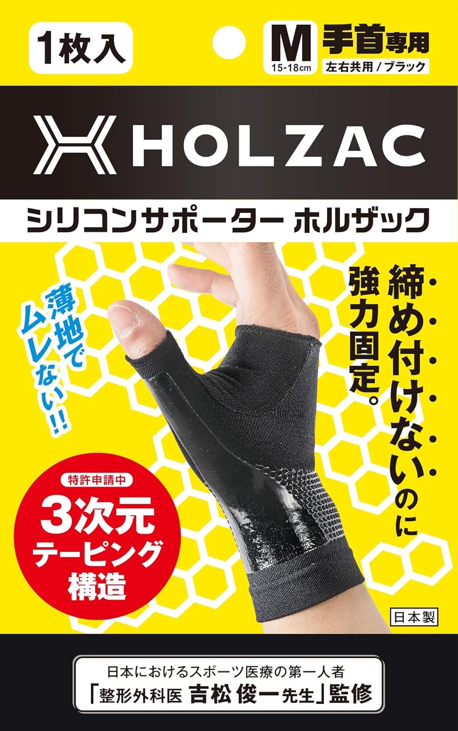カラーブラック体の部位手首商品説明3次元テーピング構造で関節部を包みこみ、安定させるフィット感! 締め付けないのに強力固定! ○手首の前後左右の動きを抑制し、関節の負担を軽減。 ○親指の内側をしめつけず指の可動域を邪魔しない 適応サイズは、...