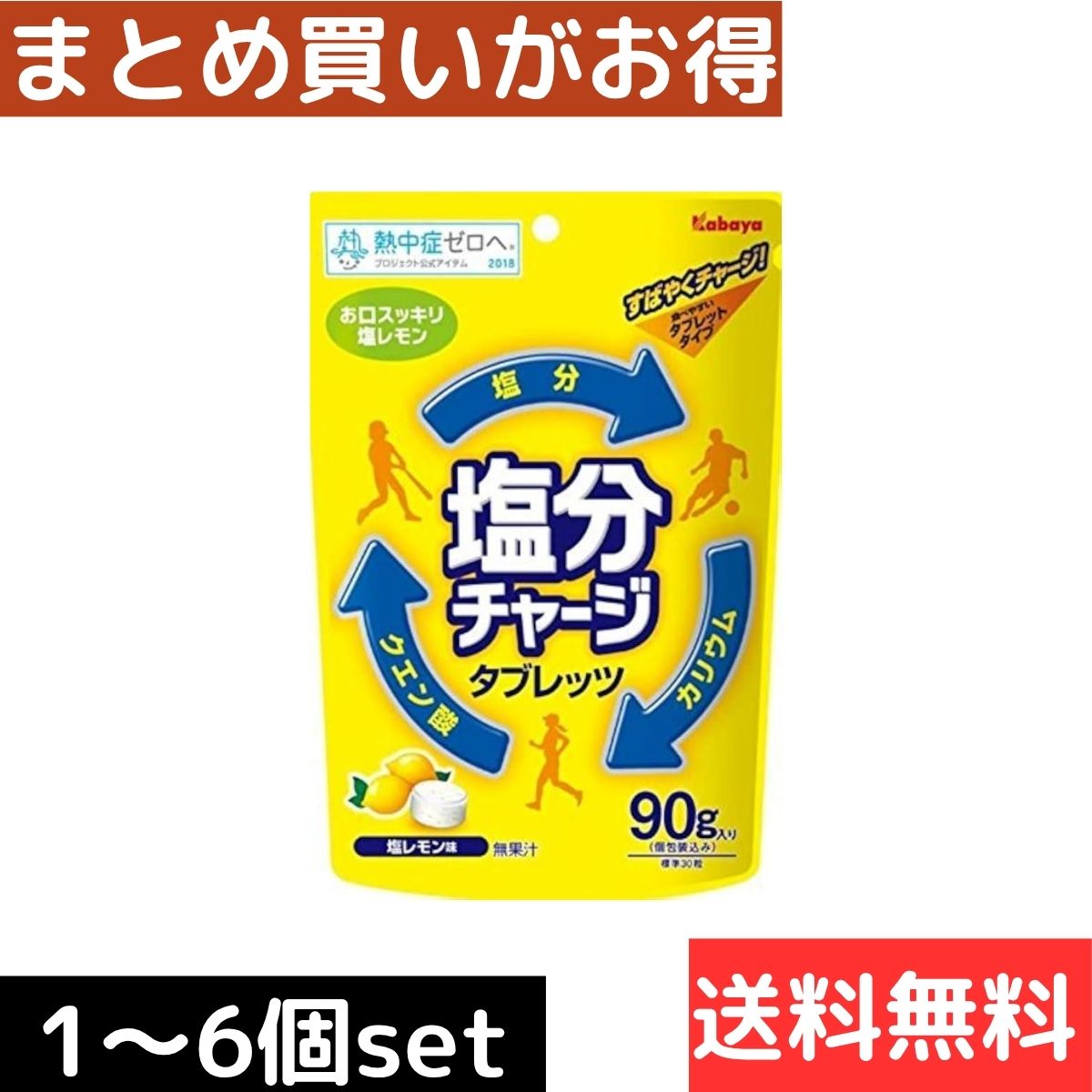 塩分チャージタブレッツ　塩レモン すべての汗かく人に。発汗によって失われた体内の塩分を補給するのに適したタブレットです。 ナトリウムとともに汗によって体から失われるミネラル「カリウム」を配合しています。 タブレットのため、すばやく塩分補給が...