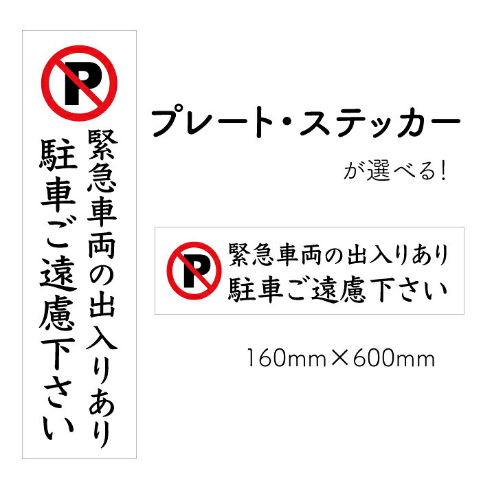プレートとステッカーからお好きなデザインをお選びいただけます。 1枚の価格です。 お好きなデザインをお選びください。 サイズ 約 160mm×600mm ステッカー商品仕様 　 　 粘着剤付き塩ビシート+UVカットラミ （屋外耐候・屋外防水...
