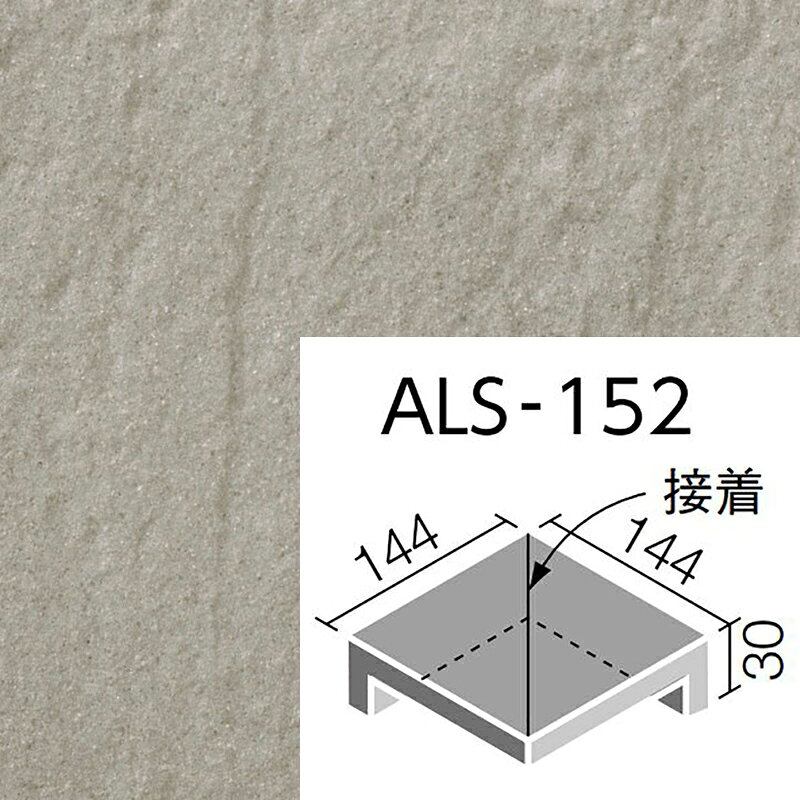 BI［磁器質］｜うす釉 ■スペック■ 形状名：150mm角垂れ付き段鼻隅（接着） 目地共寸法：- 実寸法：(144＋30)×(144＋30)mm 厚さ：9.0mm あたり枚数：- ケース入数：10枚 ケース重量：5.5kg ［商品の留意点］...