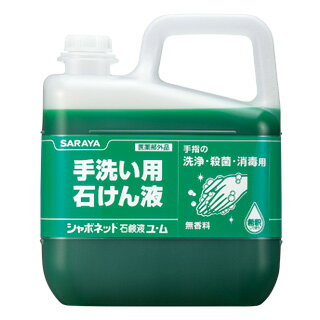 【注意事項】 ※衛生用品のため返品不可となります。 販売名　シャボネット石鹸液ユ・ム 5kg [医薬部外品] 規格　5kg 有色・無香料の手洗い石けん液。 食品を取り扱う現場などで幅広くお使いいいただけます。 香料無添加。手洗いと同時に殺菌...