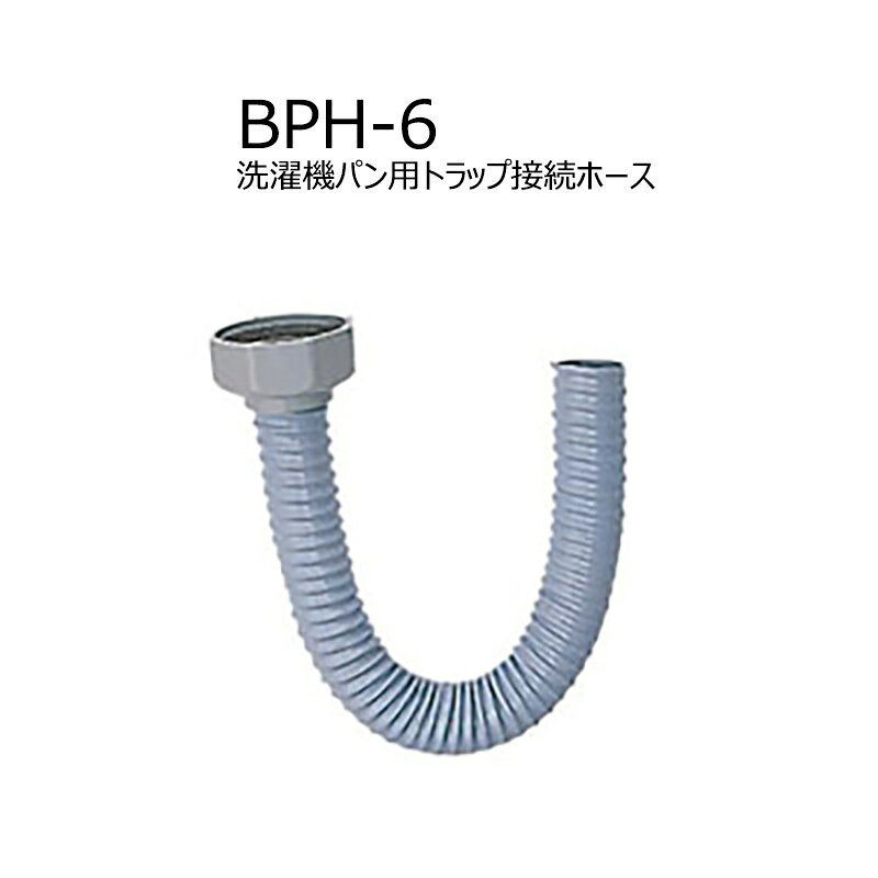LIXIL｜INAX 品名：洗面化粧室 部品 品番：BPH-6 寸法：Φ42×530mm 【適合商品】 縦引き排水トラップ TP-51、TP-53用　