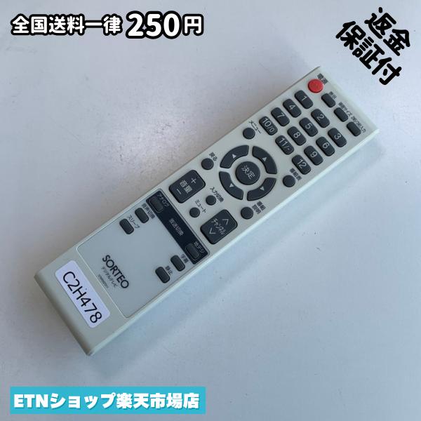 ★完全自社在庫★ ★あんしんご返金保証付きの専門店からの出品★ ★到着後3日以内の初期不良に関しては、ご返金保証させて頂きますので、ご安心ください★ ★日本の真ん中「愛知県」より【即日】発送！★ ★全て清掃＆動作確認済みの商品★ ★テレビ・...