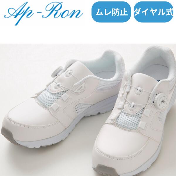 メーカー：アプロンアパレル 男女兼用ダイヤル式シューズ　フィット感タイプ 180-19 AP　 サイズ：22.0～28.0/29.0cm カラー：ホワイト 素材：アッパー(合皮皮革)　靴底(EVA＋合成ゴム) 重さ：200g ※商品ポイント...